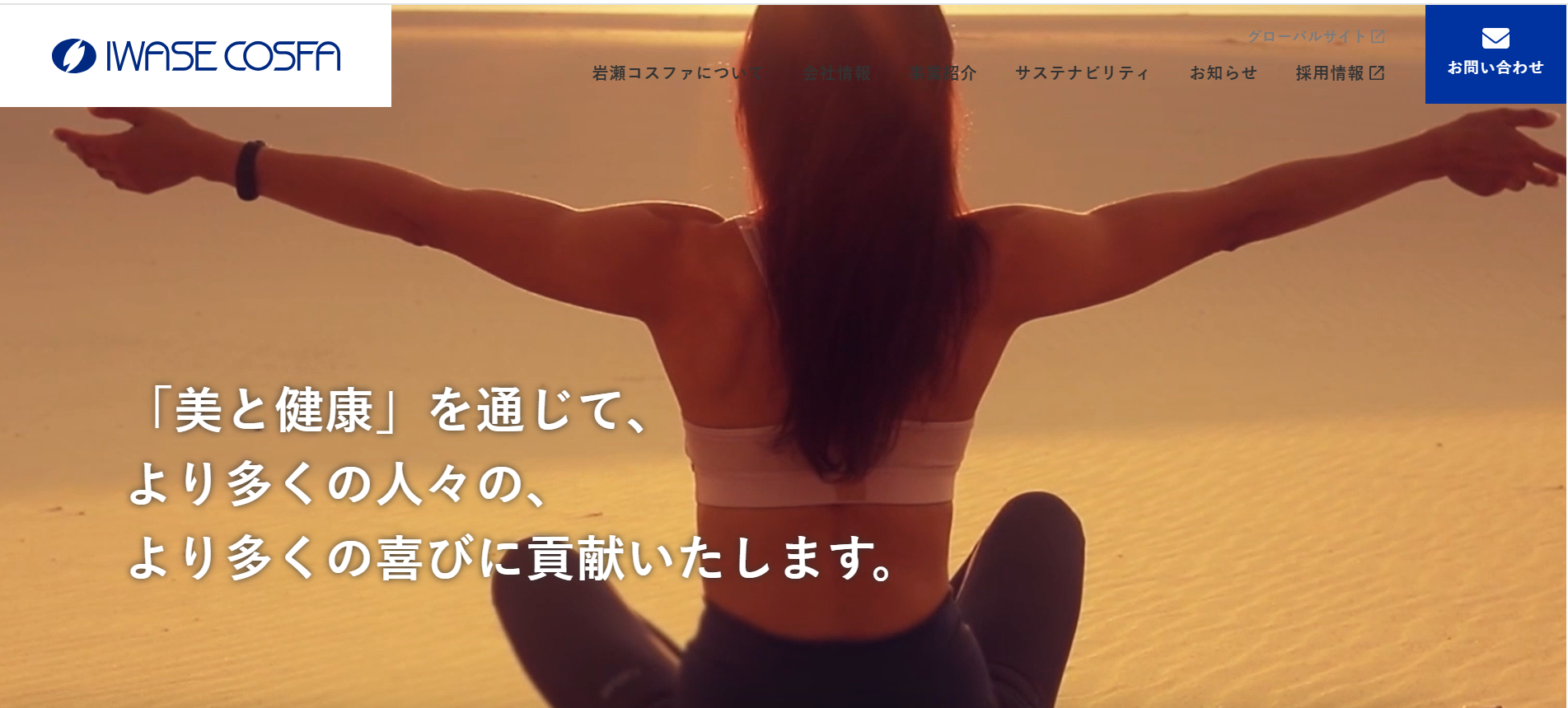 コーポレートサイトを全面リニューアル！ | 岩瀬コスファ株式会社